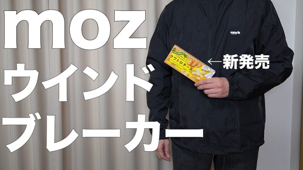【雑誌付録】ムック本 moz ウインドブレーカー BOOK MEN 開封レビュー | 40代、男のアンチエイジング生活ブログ